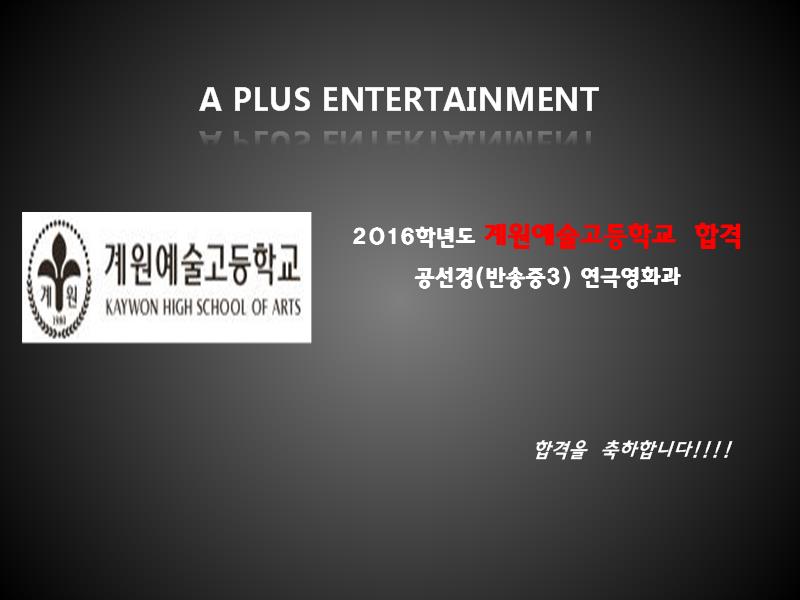 수원영통 에이플러스연기학원 보컬학원