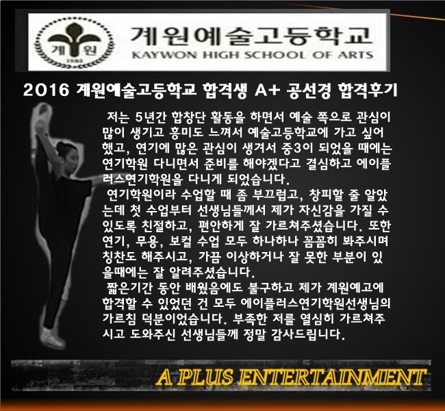 수원영통 에이플러스연기학원 보컬학원