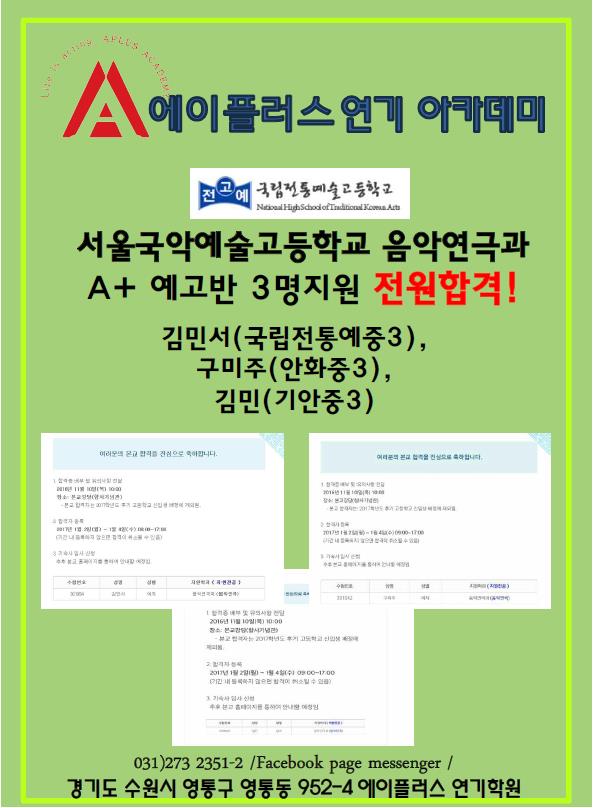 수원영통 에이플러스연기학원 보컬학원
